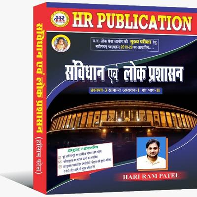 HR PUBLICATION BILASPUR - Order Online