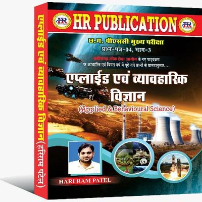 HR PUBLICATION BILASPUR - Order Online