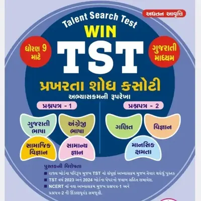Buy Tst Talent Search Test Std 9 online at best price | WELCOME TO STORE