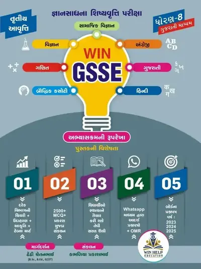 Buy Win Gsse std 8 2025 26 online at best price | WELCOME TO EHUBBOOK.COM