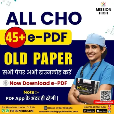 CHO Old Papers E-PDF | CHO Previous Year Papers 2019–25