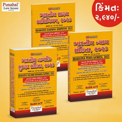 New Criminal laws in Gujarati,BNS Book in Gujarati, BNSS