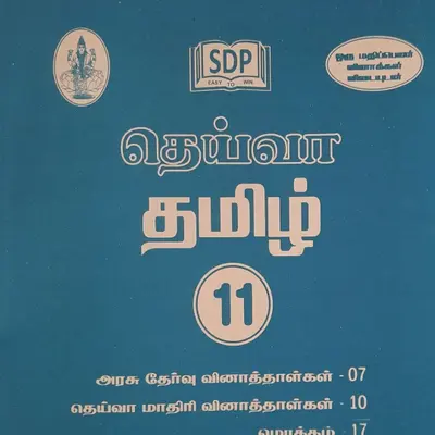 Buy Deiva 11 th tamil Question Bank online at best price | BOOKSTAS
