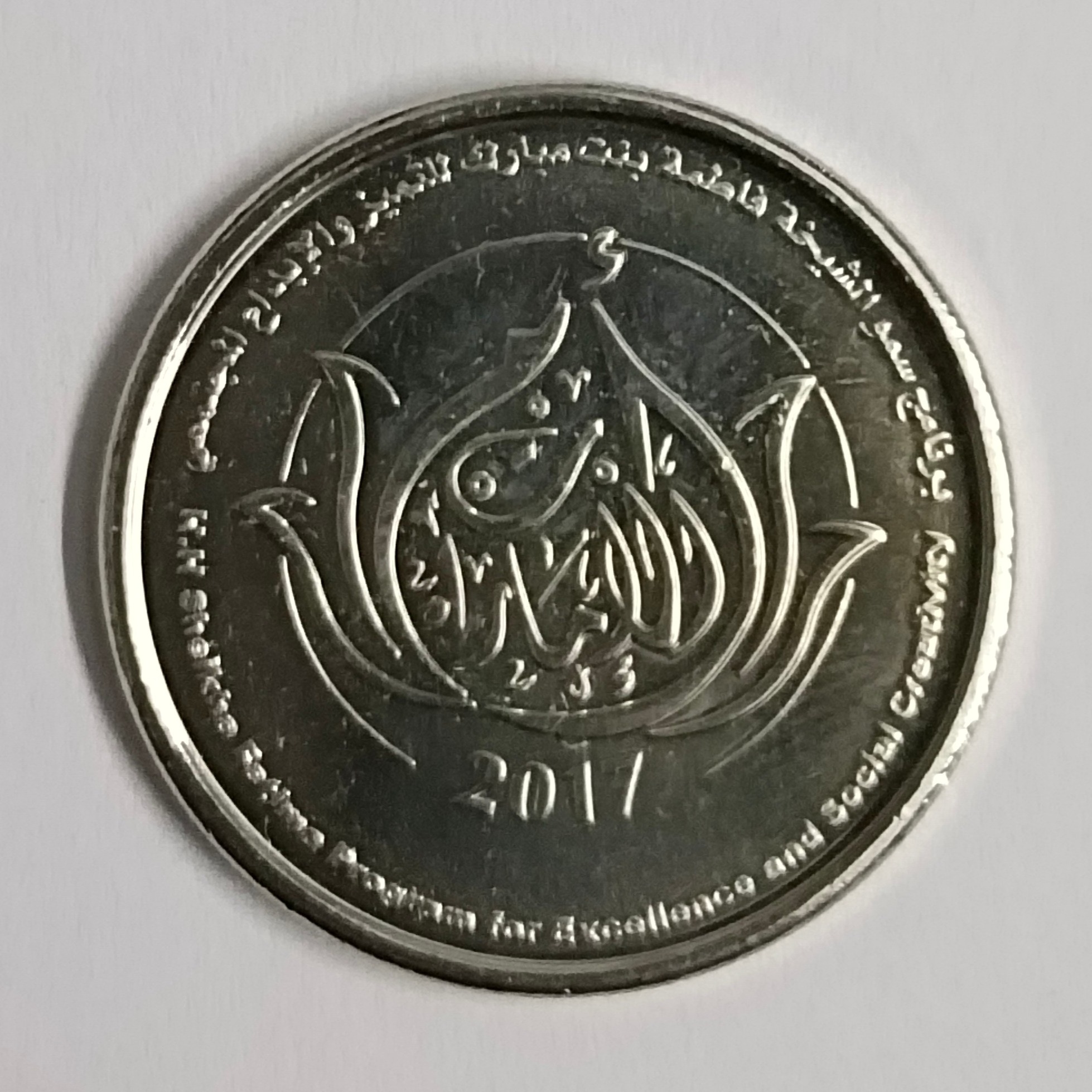 Uae 1 Dirham Coin