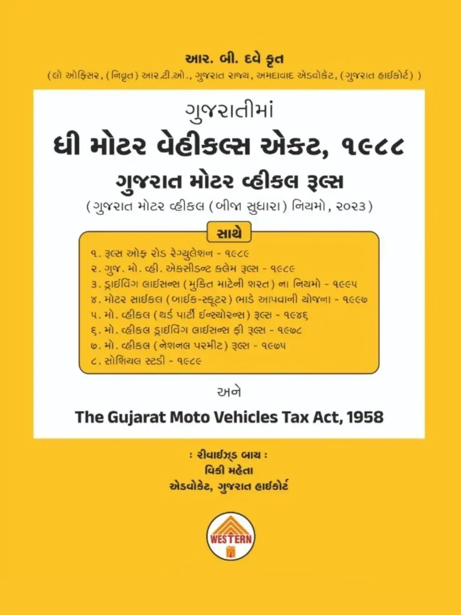 Buy Gujarat Motor Vehicle Tax Act, 1958 – Latest 2025 Edition online at ...