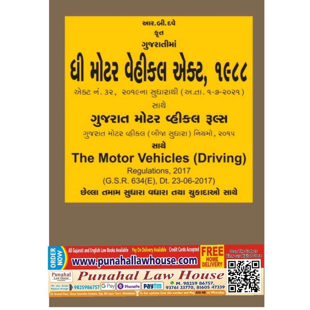 Gujarat Motor Vehicle Act Motor Vehicle Rules in Gujarati