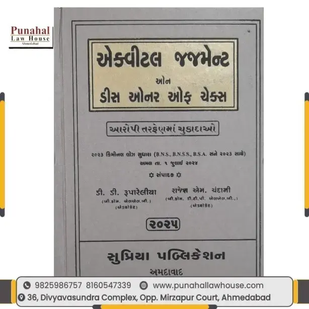 Buy Acquital Judgements on Dishonour of Cheque (Doc Digest)