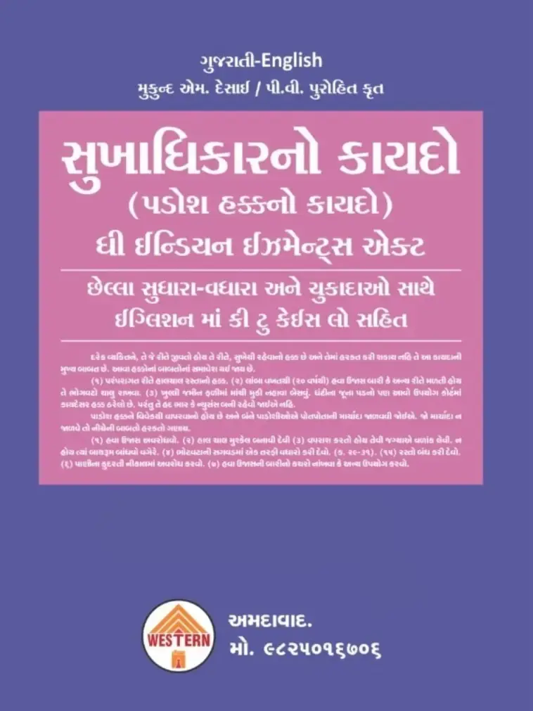 Buy Sukhadhikar No Kaydo (Padosh Hakk No Kaydo) Indian Easement Act in ...