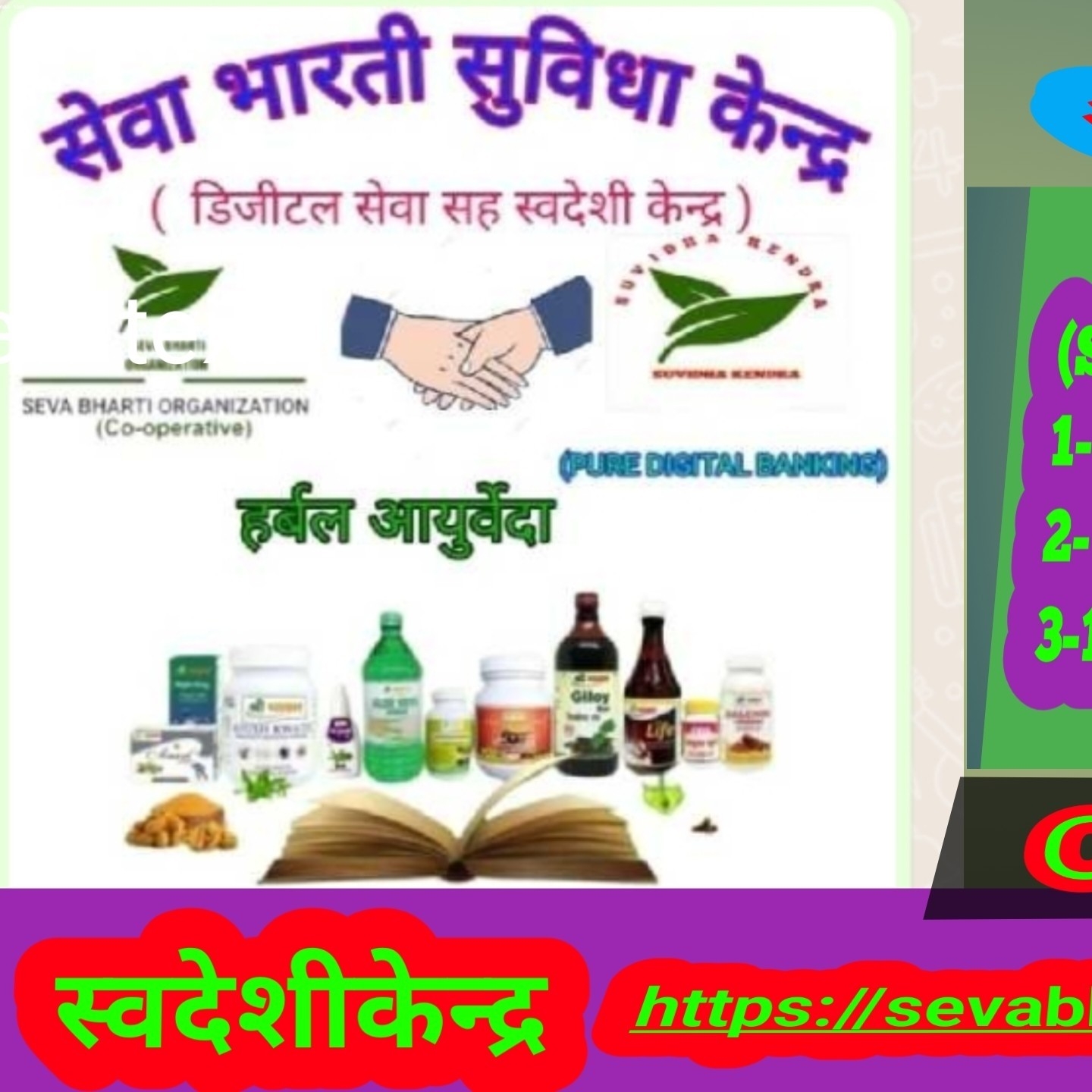 SEVA BHARTI SUVIDHA KENDRA., NARKATIAGANJ - Order Online