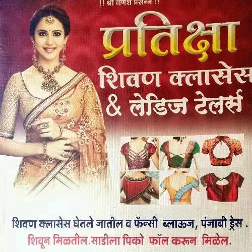 Pratiksha Shivan classes, mangalvedha - Order Online